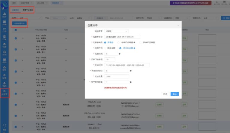Ushop是一家店铺智能管理ERP系统 - 科灯导航